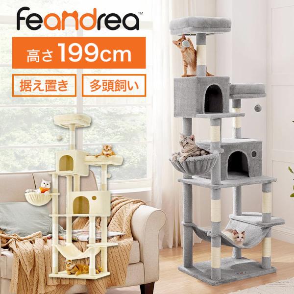 【キャットタワー】[猫の遊び場]デザインも美しく、上り下りしやすいオールマイティーな充実設計です。ねこちゃんは上下運動が大好き。シニアねこちゃんやジャンプの苦手なねこちゃんでも安心。運動不足解消に一役買います[多頭飼いの楽園]2つの台座、猫...