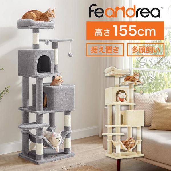 【キャットタワー】[猫の遊び場]デザインも美しく、上り下りしやすいオールマイティーな充実設計です。ねこちゃんは上下運動が大好き。シニアねこちゃんやジャンプの苦手なねこちゃんでも安心。運動不足解消に一役買います[スリム設計]土台のサイズは48...