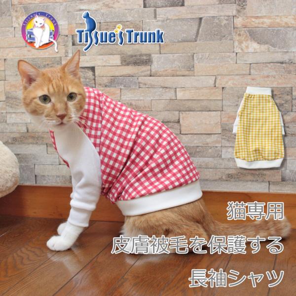 長めの袖で腕をしっかり守れるお洋服　過剰グルーミング対策に頭からかぶって着用しますSサイズバスト〜40cm　首周り〜22cm 着丈・35cm <br>襟の高さ・3cm　袖丈・20cm　<br>対応体重　約3.0〜4....