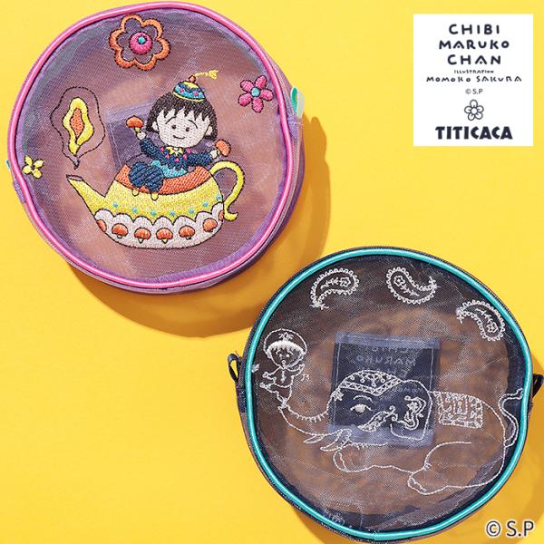 ちびまる子ちゃん原作40周年を記念したチチカカ限定コラボメッシュポーチ■デザイン周年イヤーを飾る秘蔵イラストを使用し、どこか懐かしくも新鮮なちびまる子ちゃんの世界観と、チチカカらしいエキゾチックで遊び心あふれる要素を融合させたオリジナルデザ...