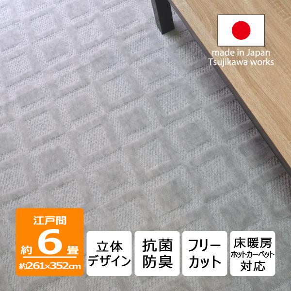 サイズ　約261x352cm  江戸間 6畳製品厚み　約8ｍｍ素材 表パイル　ポリエステル100%裏面不織布　ポリエステル100%カットパイルとループパイルで立体的にデザイン抗菌防臭繊維上の細菌の増殖を抑制し、防臭効果を示します。不織布貼り...