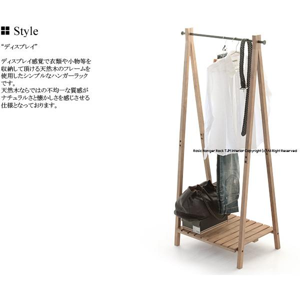 ディスプレイ感覚で衣類や小物等を収納して頂ける天然木のフレームを使用したシンプルなハンガーラックハンガー スノコ ワンルーム 一人暮らし Rasic 洋服掛
