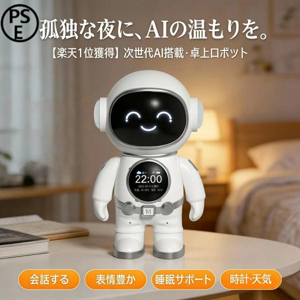スマホ不要！声だけで世界と繋がる次世代AI搭載・卓上ロボット【高精度AI】 ChatGPT対応・Whisper AI搭載で2秒高速応答【感情表現】 生命感あふれる6つの表情でリアクション【便利機能】 デジタル時計、天気予報、ナイトライト搭載...