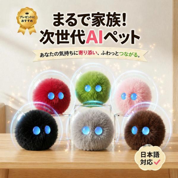 製品仕様サイズ 約 幅9cm × 高さ8cm × 奥行7cm材質 ポリエステル100%、プラスチック、電子部品バッテリー 1200mAh (便利なType-C充電式)接続方法 Wi-Fi (専用アプリ連携必須)カラー ブラック/グレー/ホワ...