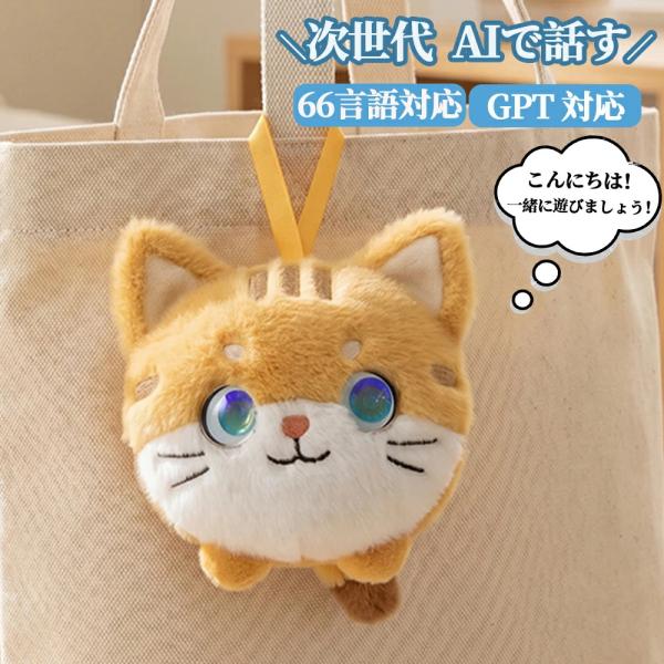 ◎サイズ：10×12cm◎素材：ポリエステル100%、中綿PPコットン◎バッテリー：1200mAh (Type-C充電)◎アプリ連携：Tuya Smart★ 圧倒的な会話力！ChatGPT連携ただの録音ではありません。世界最高峰のAI「Ch...