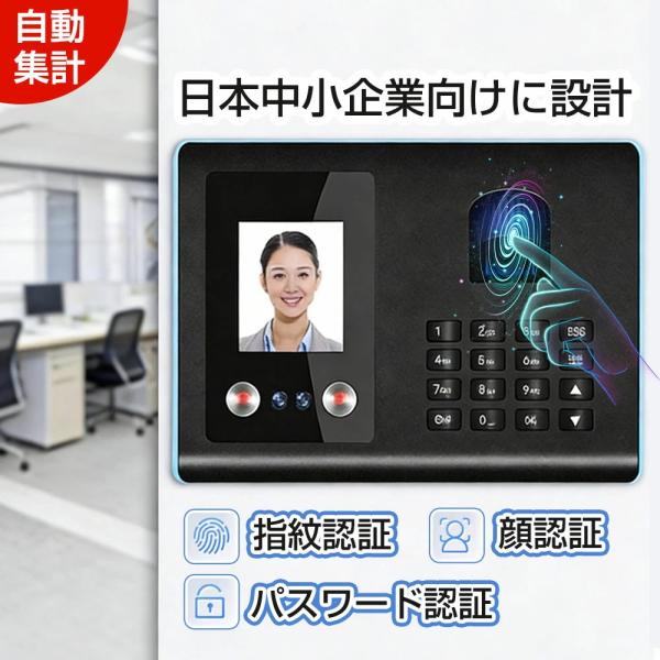 日本中小企業向けに設計！0.5秒瞬時打刻！高精度顔認証と指紋認証を搭載し、出勤管理を劇的に効率化します。項目 詳細動作モード 専用ソフト不要（USBメモリでExcel出力）対応言語 日本語認証速度 1秒未満/1回誤判率 0.0001%（極め...