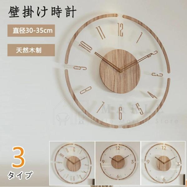 【基本情報】 サイズ：30cm、35cm素材：木製、ガラス梱包重量：0.9 キログラム仕様：非電波時計電源：電池×1付属品:フック×1【1年保証】 問題があればすぐ再手配させていただきます。【ご注意】 ※時刻合わせはムーブメントの「針回しつ...