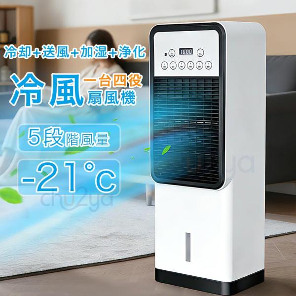 【製品の詳細】【ブランド名】冷風機【商品番号】yj113【商品寸法】230*200*710mm【付属品】リモコン、氷〓2個、取扱説明書【定格電圧】 110V【定格消費電力】50Hz【定格周波数】 65W【本体重量】約3.8kg【PSE認証 ...