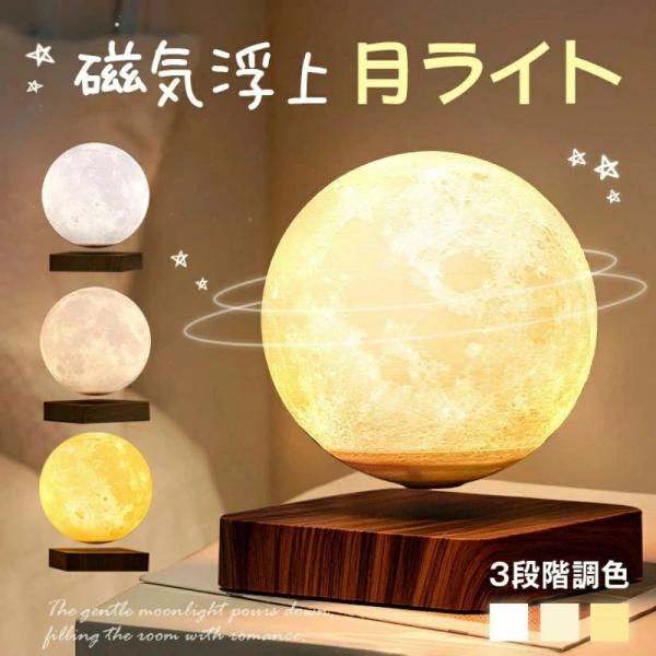 仕様 素材：ABS＋木目調プリント。本体サイズ：惑星本体直径14CM。重量：1.5kg　台座サイズ：13.5＊13.5＊2.8CMバッテリー＜400wh/l特徴：【3色切り替え】1.リモコンなし2.タッチ式の台座でオン/オフ/色変更の操作が...