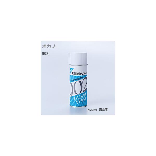 420ml 高濃度タイプ 特殊滑走用シリコーン■メーカーオカノ■商品名902 高濃度 特殊シリコーンスプレー■容量420ml■用途木工機械、電動工具等の定盤、刃物の滑走。■特徴変性シリコーンを付加することにより滑走効果の向上と持続性がアップ...