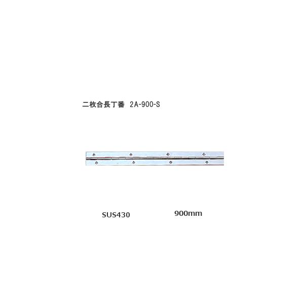 ■品番2A-900-S■サイズ900mm■メーカーSOWA■軸芯φ2.5mm■材質ステンレス(SUS430)■仕上げステンレス磨き■適応ビス皿頭 2.7