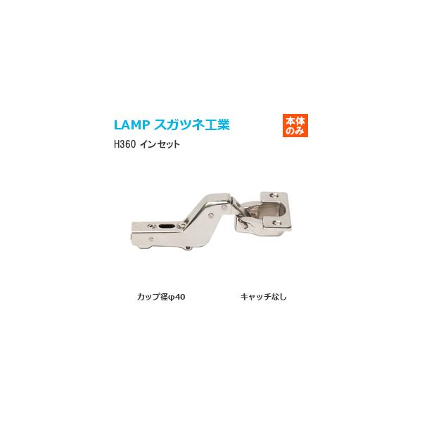 ■メーカースガツネ工業 (LAMP)■適応かぶせ量インセット■カップ径φ40掘込深さ15mm 推奨扉厚18〜30mm■品番H360-26/0T■仕様キャッチ無し・インセット■材料鋼■仕上げニッケルめっき※ご注意※座金は別売りです。別途お買い...