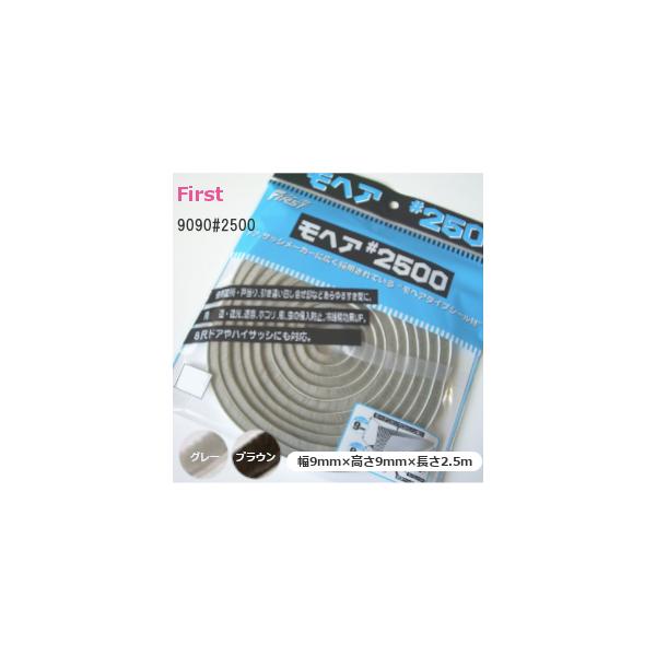 緻密なモヘアがわずかなすき間にもフィットし、不均等なすき間もバランス良くふさぎます。■カラーバリエーションブラウン/グレー■品番9090#2500■サイズ幅9mm×高さ9mm×長さ2.5m■商品名すき間モヘアシール #2500パック入 2....