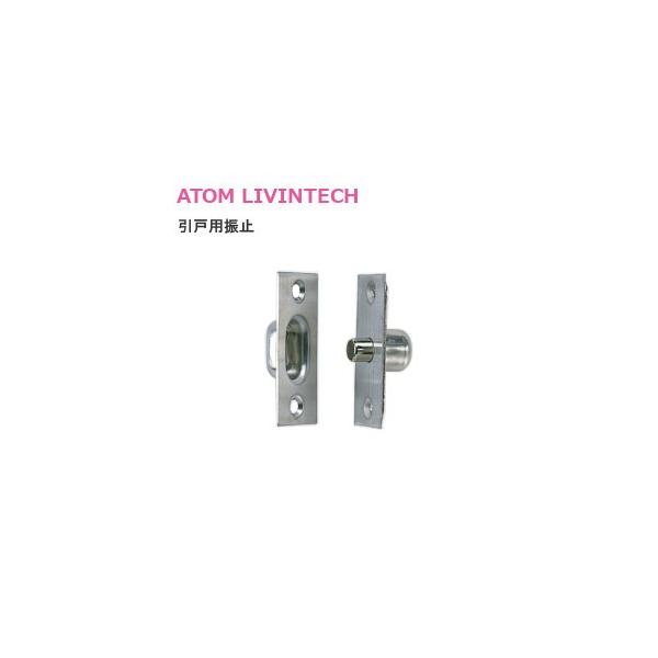 アトムNSD-407引戸用振止は上吊式引戸を閉めた際に、枠に彫り込んだ受け金具に引戸の木口に取り付けたラッチが差し込まれ引戸のフラつき、ガタつきを抑えます。■メーカーアトムリビンテック / ATOM■商品名引戸用振止　(旧品名:NSD-40...