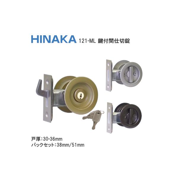 ■カラーバリエーションシルバー / アンチックゴールド / ブロンズ■バックセット38mm/51mm※ご購入時にお選びください。■メーカー日中製作所■品番121-ML※鍵2本付き■種類鍵付き間仕切り錠■商品名GIA鎌錠 丸座 チューブラタイ...