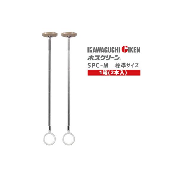 ■メーカー川口技研■商品名室内用物干 スポット型ホスクリーン　SPC型■型・サイズSPC型・標準サイズ　品番：SPC■カラー木目天井用　SPC-M■入り数1箱(2本入)■目安重量8kg■特徴室内干しを「もっと便利に」「もっとスマートに」の声...