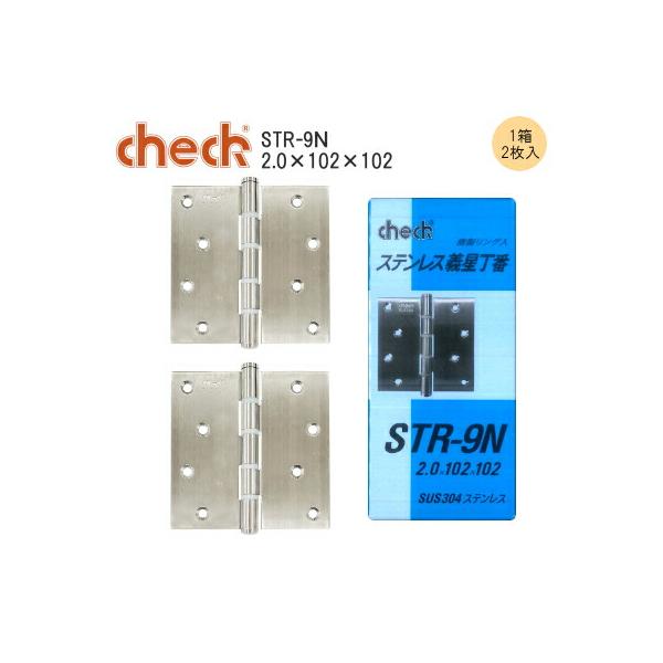 ■メーカークマモト■品番STR-9N※Checkの刻印あり■商品名STR義星丁番(樹脂リング入り)■呼称2.0×102×102■ネジ穴数8■付属品ステン＋皿木ねじ 3.5×25■入り数1組(2枚入)■材質羽根・軸芯：ステンレス SUS304...