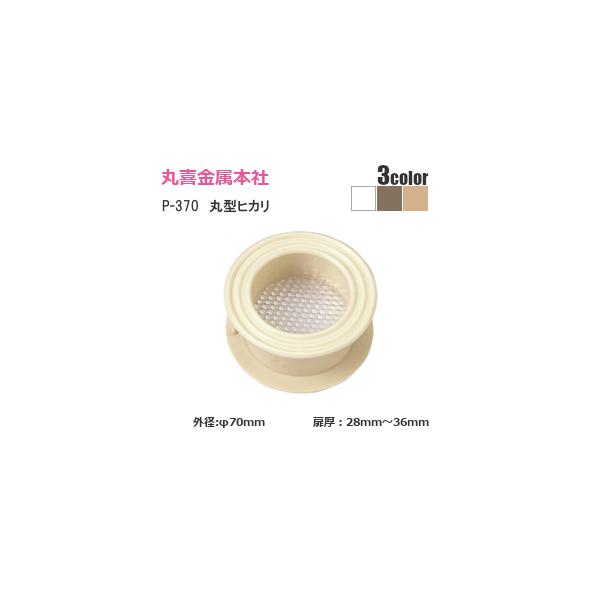 ■カラーバリエーションチーク/木目/ミルキーホワイト■メーカーMK 丸喜金属本社■品番P-370■商品名P.C丸型ヒカリ■材質強化スチロール樹脂■仕上げ：フレームチーク/木目/ミルキーホワイト※ご購入時にお選びください。■仕上げ：プレート乳...