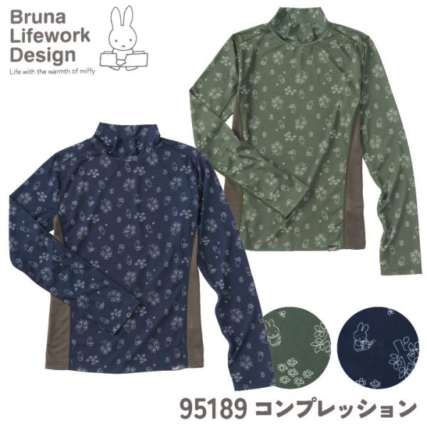 Bruna Lifework Design 95189 コンプレッション 長袖 ミッフィーをデザインすることでヨーロッパのゆったり、のびのびとしたLife Styleや暮らしを表現。 ・モニターにより実際の色と多少ちがって見えることがありま...
