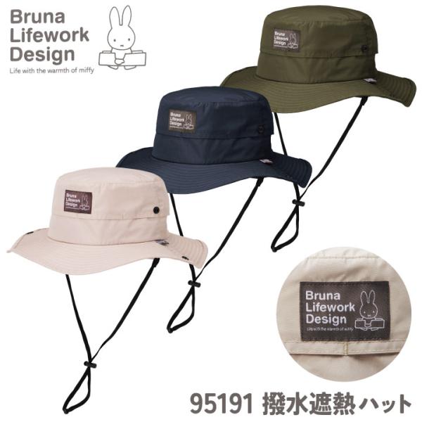Bruna Lifework Design 95191 撥水 遮熱 ハット ミッフィーをデザインすることでヨーロッパのゆったり、のびのびとしたLife Styleや暮らしを表現。 ・モニターにより実際の色と多少ちがって見えることがあります。...