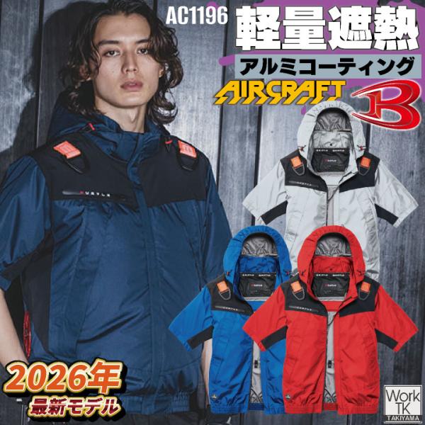 AC1196 バートル AC半袖空調作業服 単品 春夏 工事現場 建設業 農作業 ガーデニング アウトドア おすすめ 制服 人気 豊富なカラー展開 Ｓ Ｍ Ｌ ＸＬ ＸＸＬ ３ＸＬ