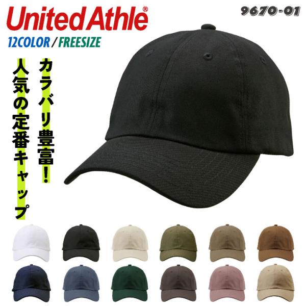 9670-01 ユナイテッドアスレ カラバリが豊富で、コーディネートに合わせやすく、男女問わず着用できます！ ・モニターにより実際の色と多少ちがって見えることがあります。人気商品のため、商品在庫が欠品することがあります。