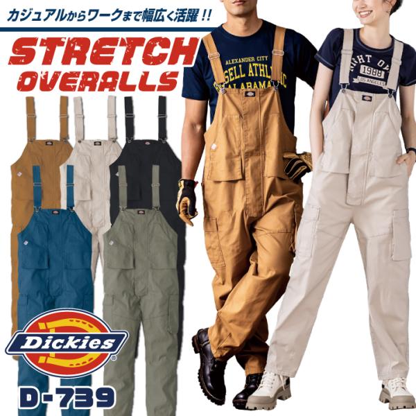 D739 ディッキーズ Dickies ストレッチオックスオーバーオール カーゴ カジュアル ワークウェア