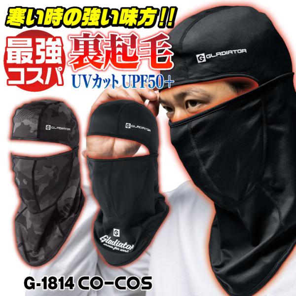 GLADIATOR G-1814 寒い時の強い味方!! ズレにくく肌当たりやさしいバラクラバ。 フルフェイスの他、フェイスマスクやネックゲイター等6WAYで使えるマルチアイテム。 ・モニターにより実際の色と多少ちがって見えることがあります。...
