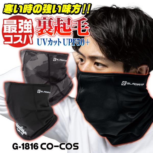 GLADIATOR G-1816 寒い時の強い味方!! ネックウォーマーとフェイスマスクが一体となったネックウォーマーマスク。 裏起毛とブロックフリースが優れた保温力を発揮。 ・モニターにより実際の色と多少ちがって見えることがあります。人気...