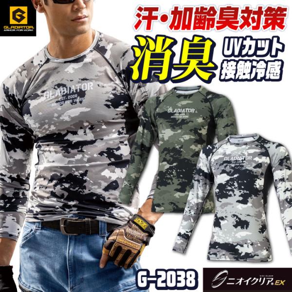 CO-COS GLADIATOR G-2038 ニオイクリア消臭パワーサポート長袖 汗臭・加齢臭0へ 困ったニオイ対策へのマストアイテム。 ストレッチ 吸汗速乾 消臭効果 接触冷感 ・モニターにより実際の色と多少ちがって見えることがあります...