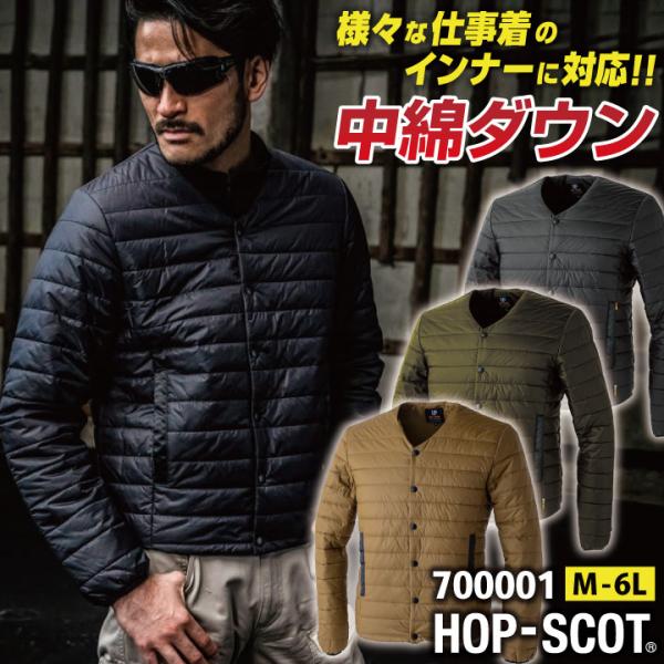 700001 HOP-SCOT 中国産業 制電中綿インナーロングスリーブ 防寒着 作業服 手洗い可能 帯電防止 男女兼用