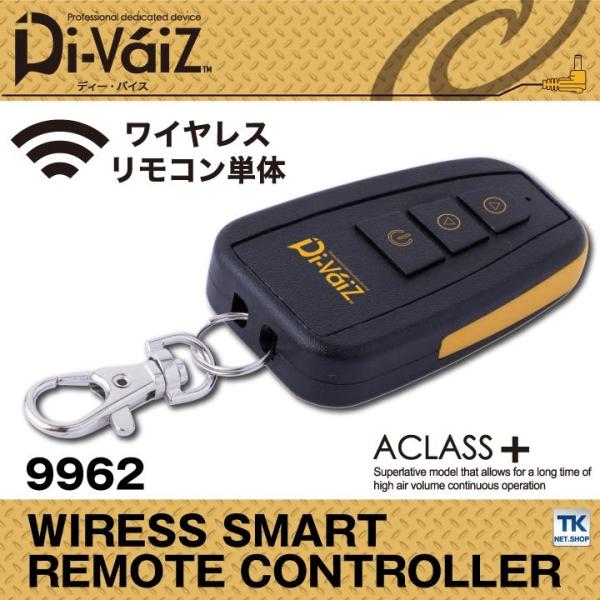 9962 Divaiz ディーバイス ワイヤレスリモコン単体 熱中症対策 おすすめ 夏 涼しい
