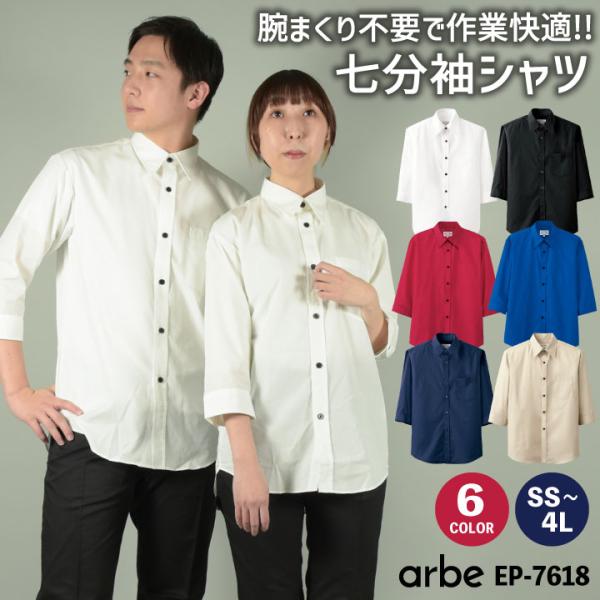 男女兼用 EP-7618 オフホワイト・ネイビー・ブラック・ベージュの4色展開。SSから4Lの幅広いサイズ展開でお揃いのユニフォームとしてオススメ！
