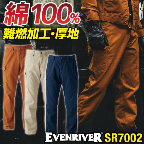 EVENRIVER SR7002 フレイムレジスタントカーゴ 難燃加工シリーズ「FLAMEREGISTANT TEX」から綿100％のワークウェアが登場。 ・モニターにより実際の色と多少ちがって見えることがあります。人気商品のため、商品在庫...