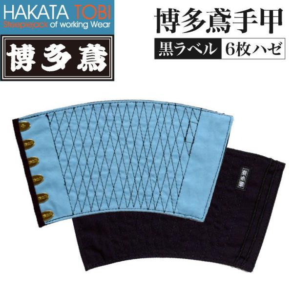 綿100% 藍染めの手甲。 使い込むほど馴染んでいきます。作業服のタキヤマ