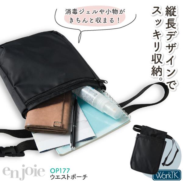 OP177 アンジョア 縦長デザインでスッキリ収納！マチ付き大容量♪消毒液や小物もスッキリ収納。 ・モニターにより実際の色と多少ちがって見えることがあります。人気商品のため、商品在庫が欠品することがあります。