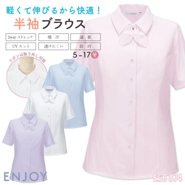 ESB874 ボタンの間隔が狭く、胸元からインナーが見えにくい設計。リボンは取り外し可能。サックス パープル ピンク ホワイト 5号 7号 9号 11号 13号 15号 17号 ・モニターにより実際の色と多少ちがって見えることがあります。人...