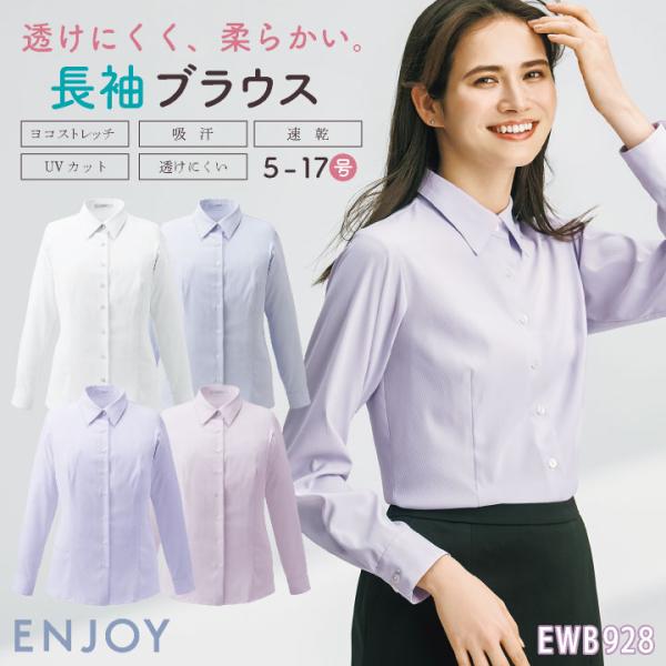 EWB928 ボタンの間隔が狭く、胸元からインナーが見えにくい設計。 サックス ラベンダー ピンク ホワイト 5号 7号 9号 11号 13号 15号 17号 ・モニターにより実際の色と多少ちがって見えることがあります。人気商品のため、商品...