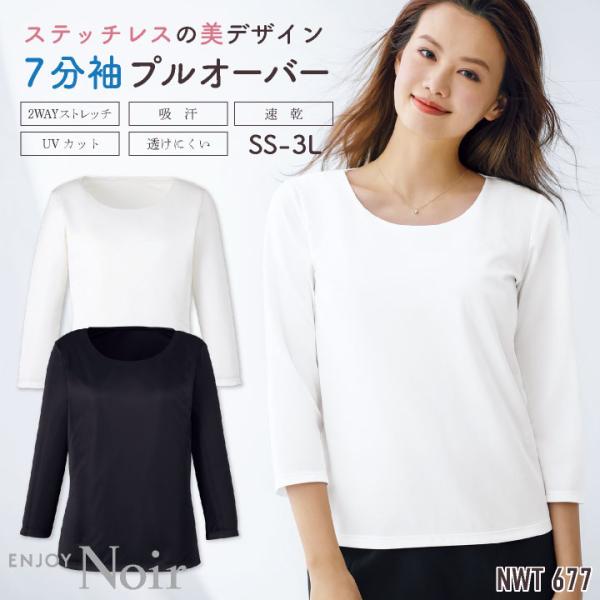 EWT677 ステッチレスの美しいデザイン！透けにくく一枚でも着られるプルオーバーです。ブラック ホワイト SS S M L LL 3L ・モニターにより実際の色と多少ちがって見えることがあります。人気商品のため、商品在庫が欠品することがあ...