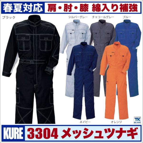 つなぎ ツナギ おしゃれ 春夏 長袖 脇メッシュ サイズはS,M,L,LL,3L,4L,5Lまで対応！作業服 作業着