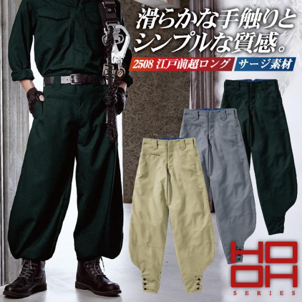 2508 村上被服 江戸前超ロング 全３色・10サイズ展開！滑らかなサージ素材。 ・モニターにより実際の色と多少ちがって見えることがあります。人気商品のため、商品在庫が欠品することがあります。