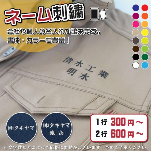 ネーム刺繍 企業名 店名 チーム名 名前 オリジナル プレゼント 記念日 作業服 シャツ 作業着 名入れ メンズ レディース ジャケット おしゃれ 安い リーズナブル