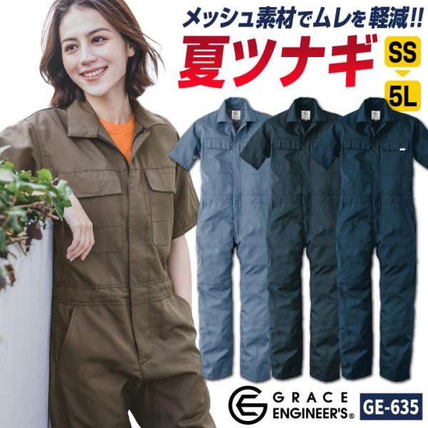 GRACE ENGINEER'S GE-635 半袖ツナギ ソフトで速乾性の高い平織り素材を採用。 通気性の高いメッシュ生地を、袖下と背中プリーツ・膝裏に使用して衣服内のムレを軽減。