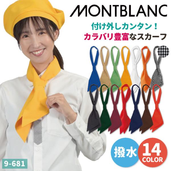 9-681 住商モンブラン カラバリ豊富なループタイ。つけ外しが簡単で嬉しい！ ・モニターにより実際の色と多少ちがって見えることがあります。人気商品のため、商品在庫が欠品することがあります。