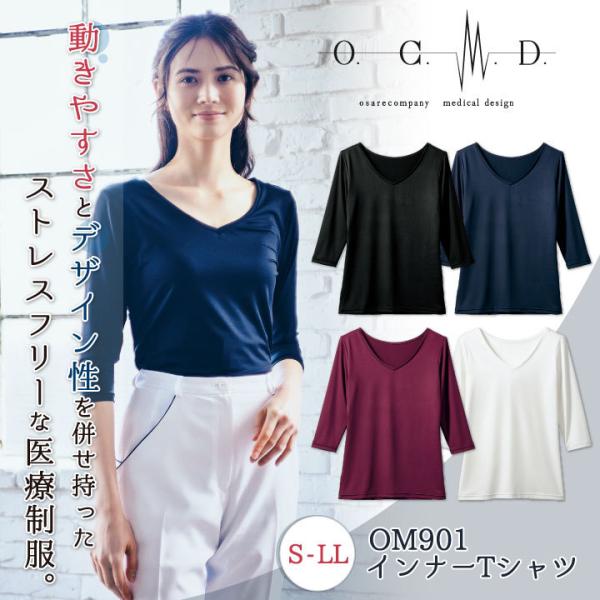 OM901 住商モンブラン O.C.M.D. インナー Tシャツ 防菌 防臭 吸汗 速乾 ストレッチ 医療制服 医療 かわいい シンプル ナース レディース