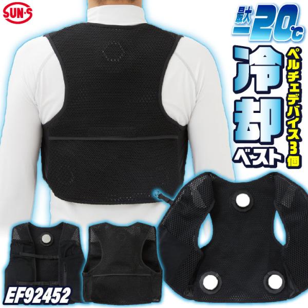 EF92452 サンエス この夏も大注目のペルチェ搭載ウェア。驚きの冷却体感で、夏も快適に！！ ・モニターにより実際の色と多少ちがって見えることがあります。人気商品のため、商品在庫が欠品することがあります。