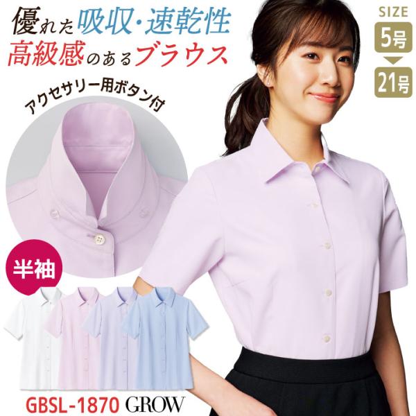 GBSL-1870 サーヴォ 七分袖ブラウス 吸汗性、速乾性に優れたカルゼ織の高級感ある素材。 ・モニターにより実際の色と多少ちがって見えることがあります。人気商品のため、商品在庫が欠品することがあります。