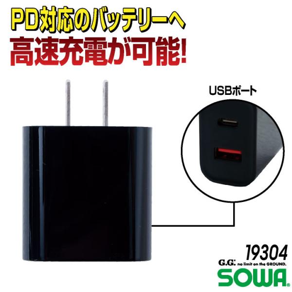 19304 SOWA パワーデリバリー対応のバッテリーへ高速充電が可能！追加に便利な単品売り。 ・モニターにより実際の色と多少ちがって見えることがあります。人気商品のため、商品在庫が欠品することがあります。