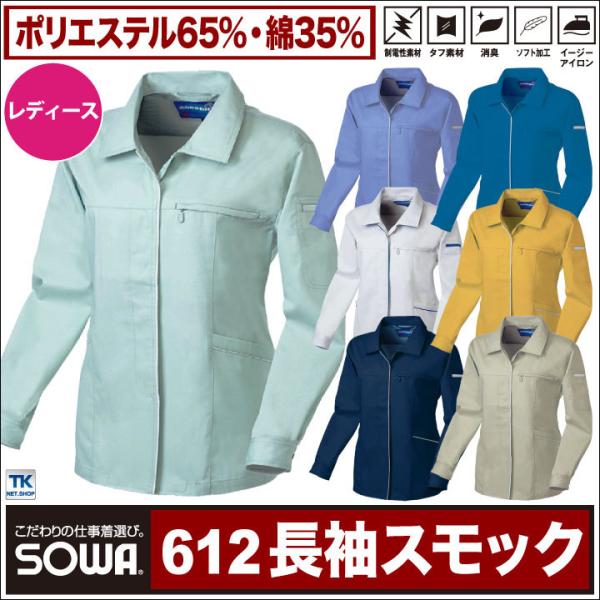 作業服 作業着 作業ジャンパー 長袖ブルゾン レディース長袖スモック 春夏