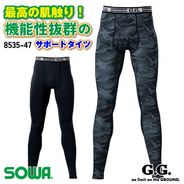 8535-47 SOWA インナーパンツ 秋冬 工事現場 建設業 農作業 ガーデニング アウトドア おすすめ 制服 人気 ブラック カモフラグレー S M L LL 3L 4L ・モニターにより実際の色と多少ちがって見えることがあります。人...
